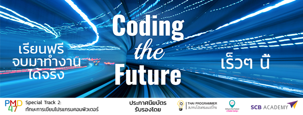 เรียน ดิจิทัล | พลเมืองดี(จิทัล) | Thailand